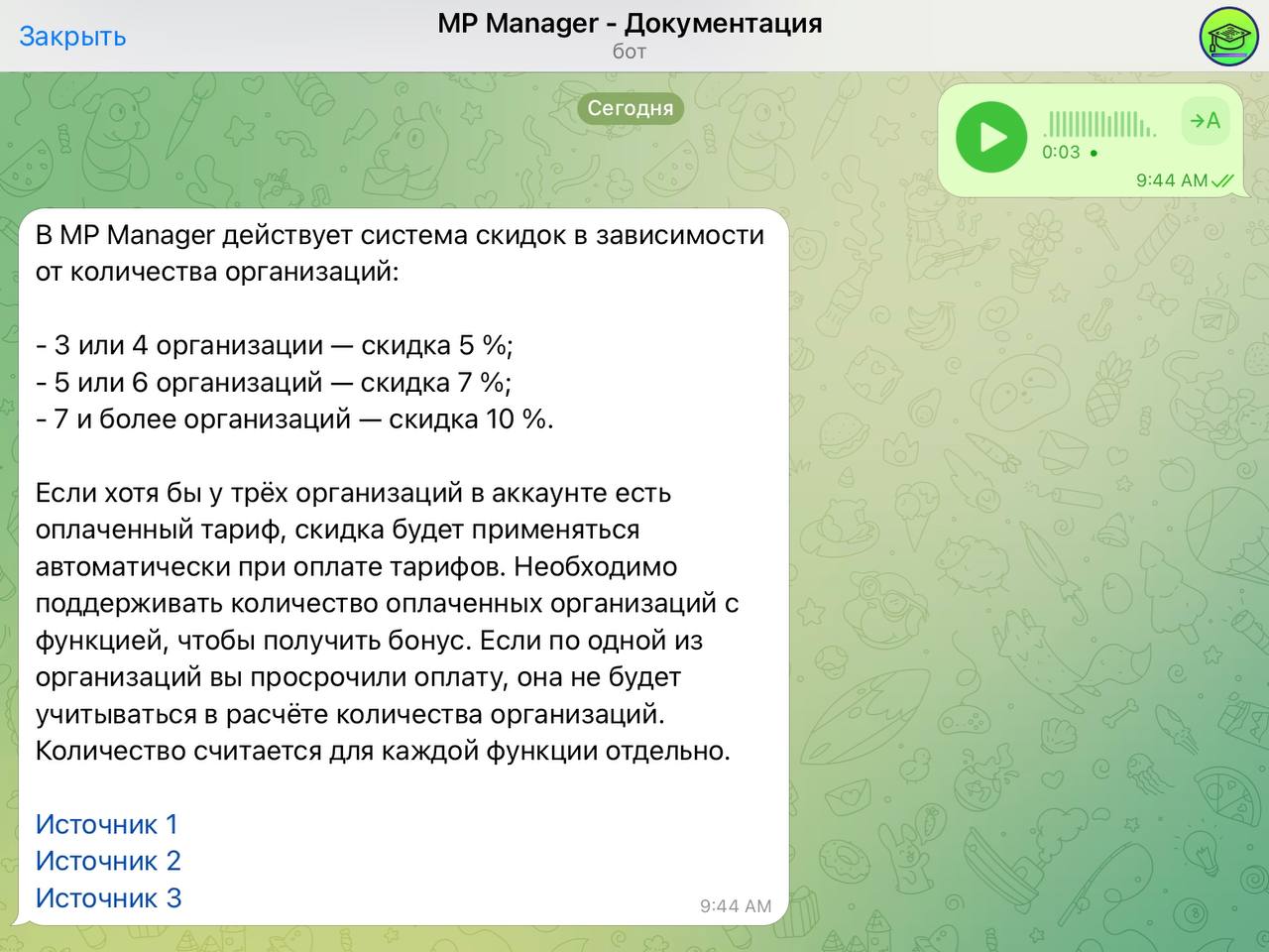 🎙Новое в @mpmgr_docs_bot голосовые запросы | MP Manager