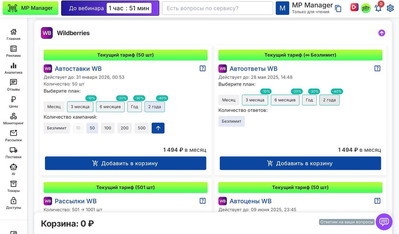 🔥 Новые тарифы на 2 года – скидка 40%! | MP Manager